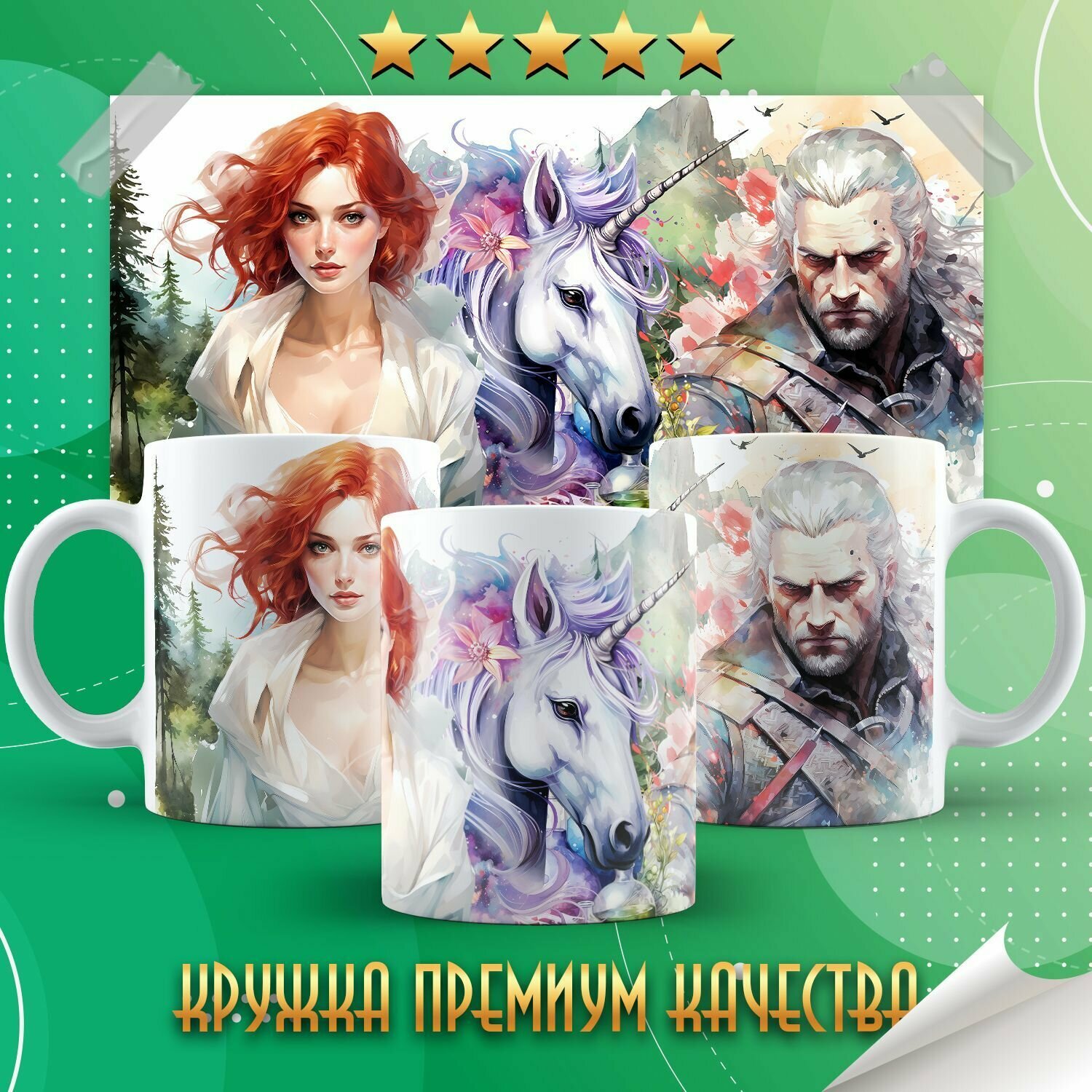 Кружка "The Witcher / Ведьмак" Forte Print 330мл