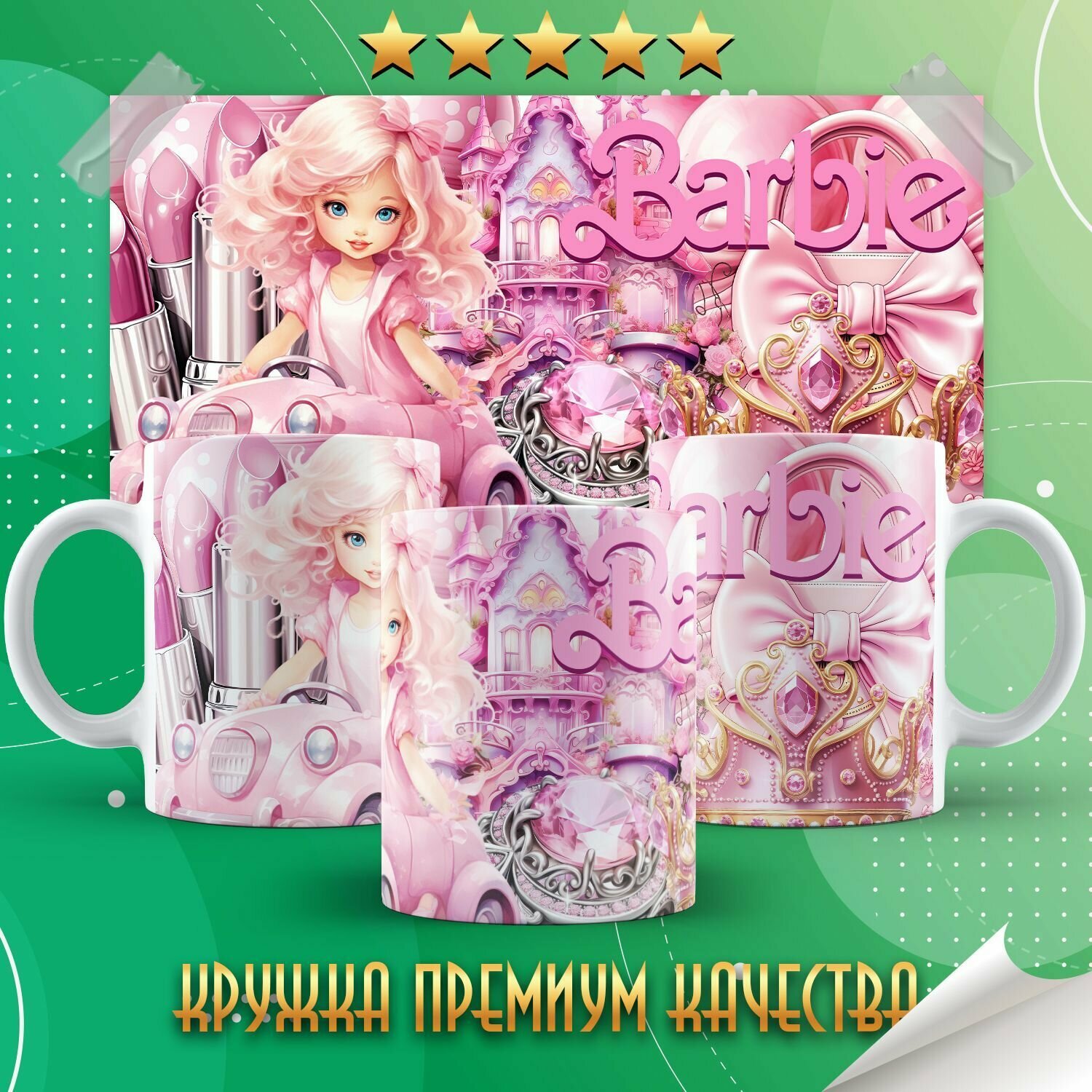 Кружка "Barbie / Барби" PrintMania 330мл