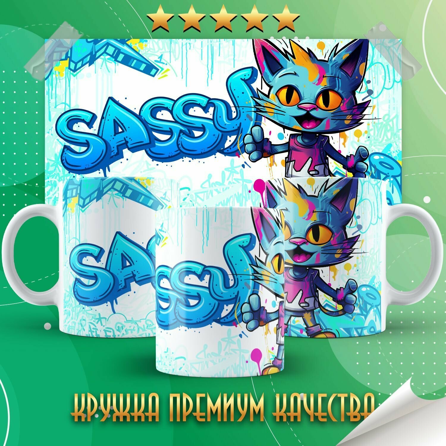 Кружка "Graffiti / Граффити" Forte Print 330мл