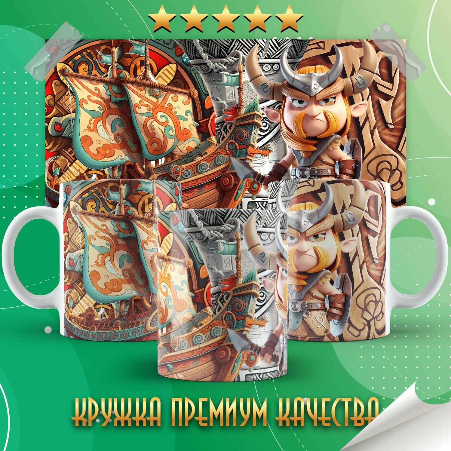 Кружка "Vikings / Викинги" PrintMania 330мл