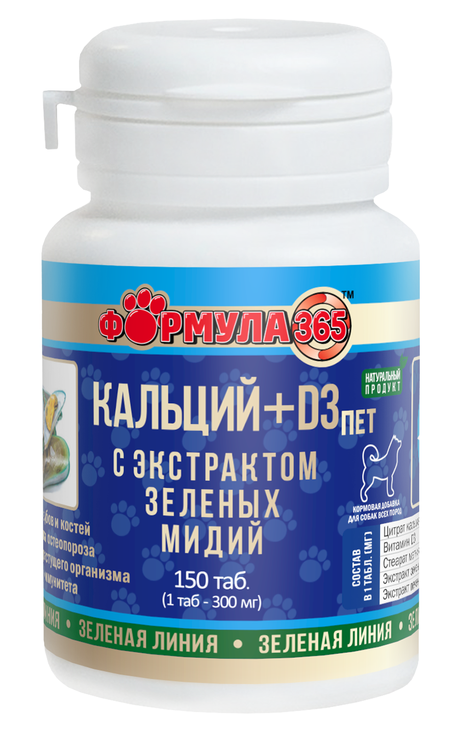 Кальций+D3 витамины для собак, с зелёными мидиями и утиной печенью, 150 таблеток