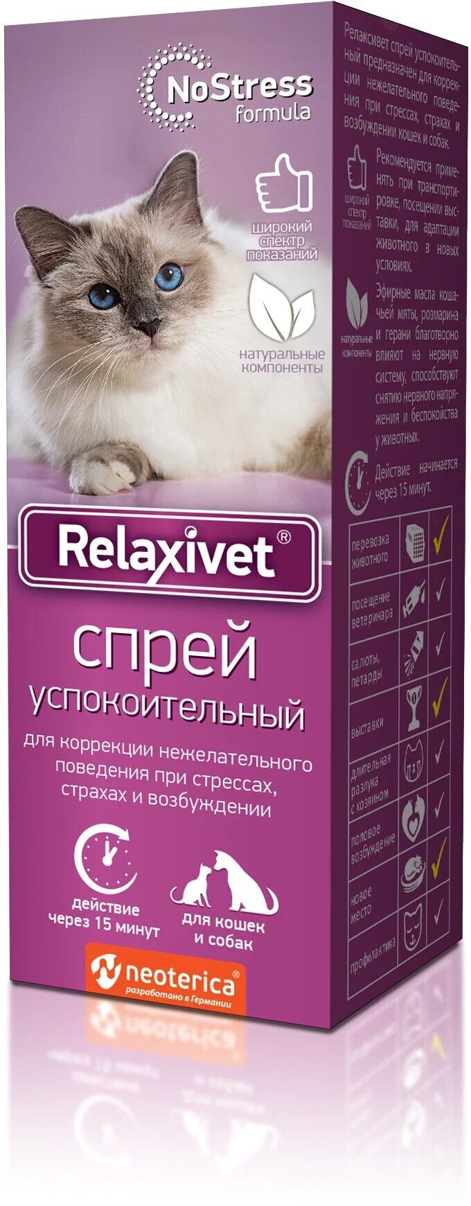 Экопром Relaxivet Спрей успокоительный 50мл