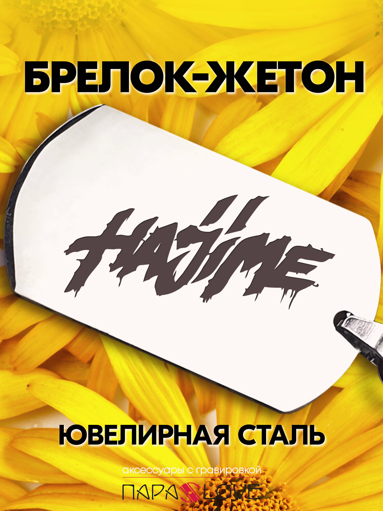 Брелок