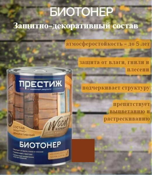 Пропитка по дереву защитно-декоративный состав Биотонер Престиж, Красное дерево 0,9л