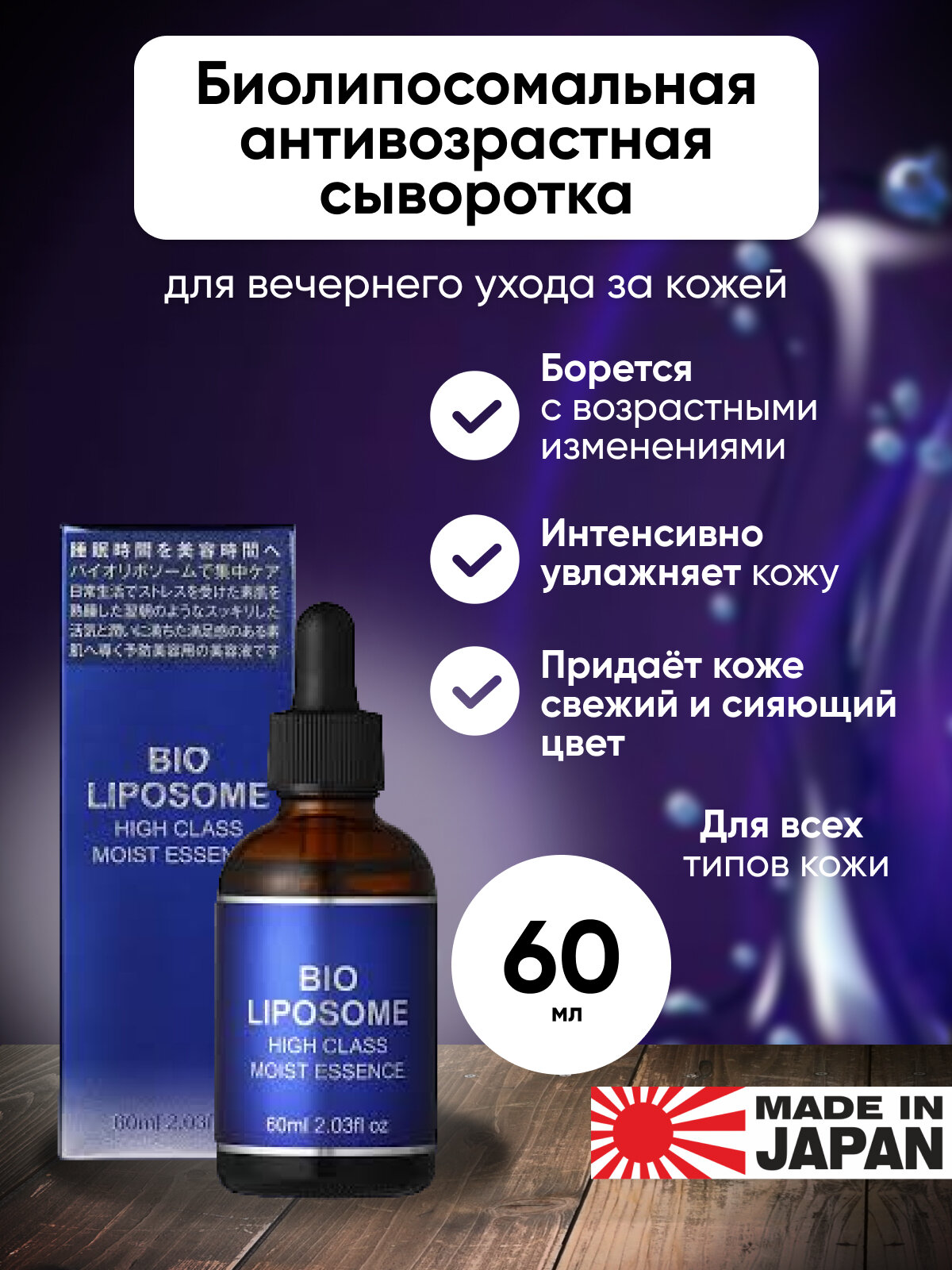 KOR JAPAN Антивозрастная сыворотка для лица с 2 видами липосомов