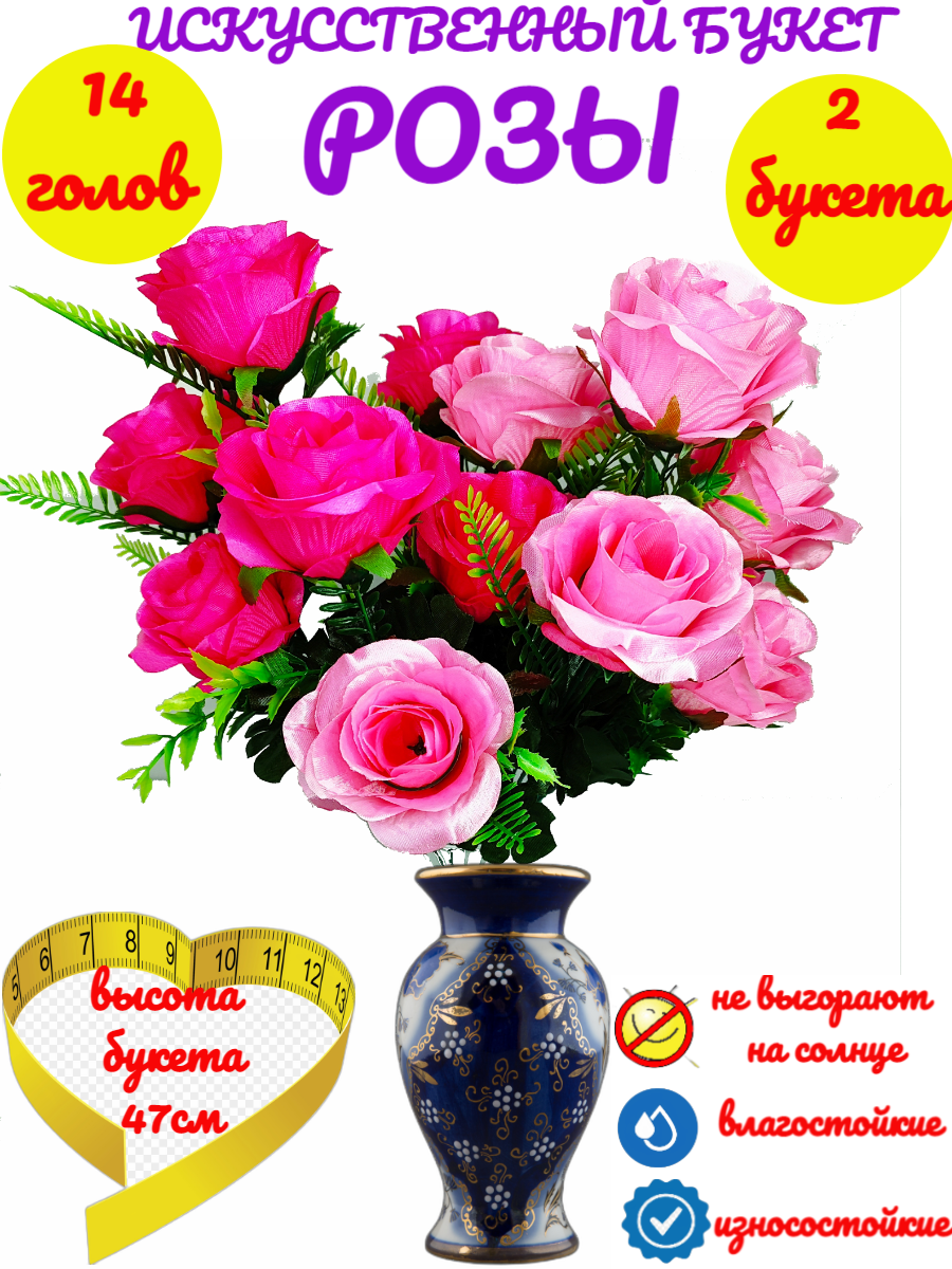 Искусственные цветы Букет Роз 2 шт(№3)