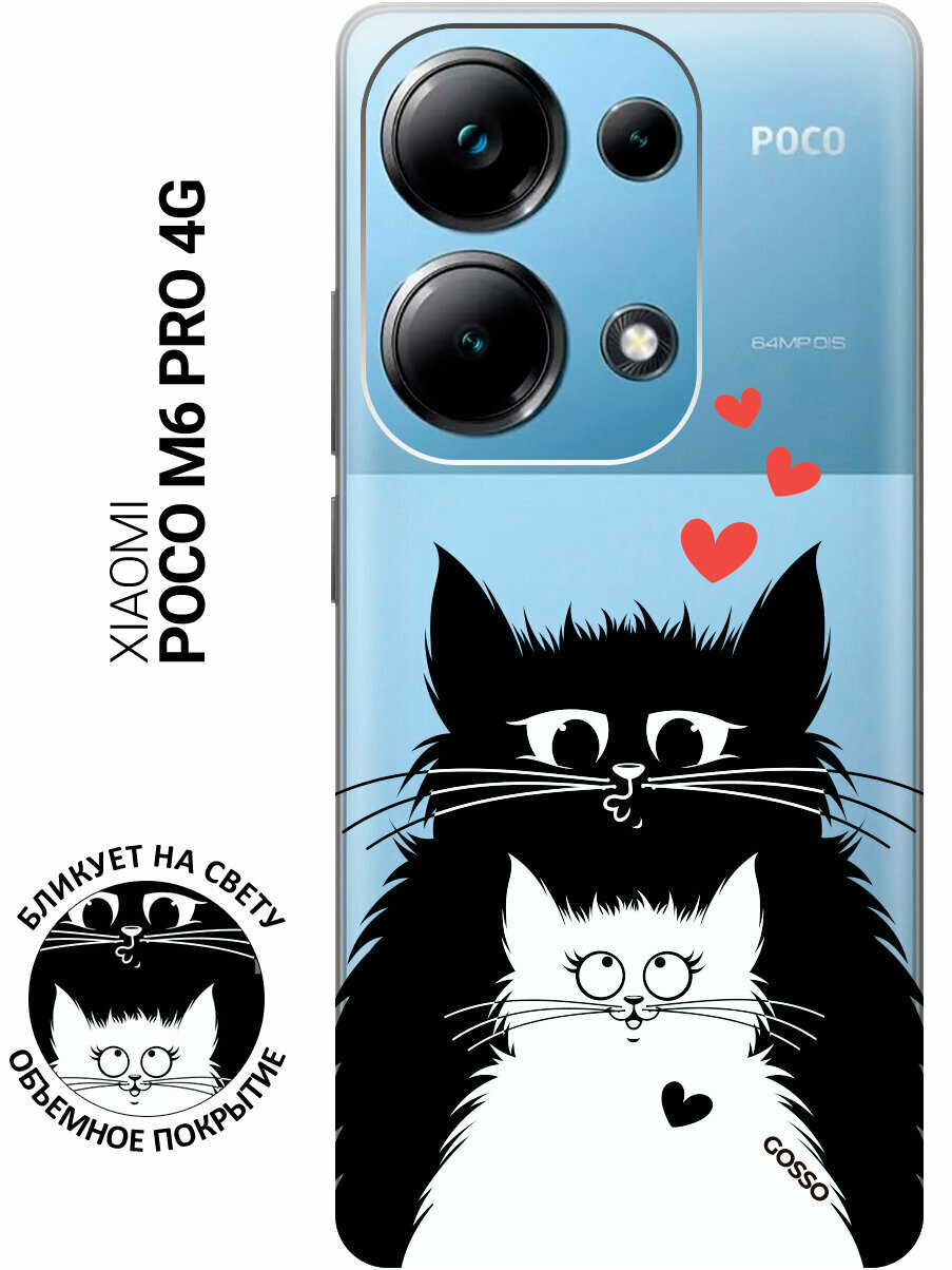 Силиконовый чехол на Xiaomi Redmi Note 13 Pro 4G / Poco M6 Pro 4G / Сяоми Редми Ноут 13 Про 4г / Поко М6 Про 4г с рисунком "Cats in Love" прозрачный