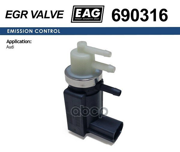 Клапан электромагнитный EAG арт. 690316