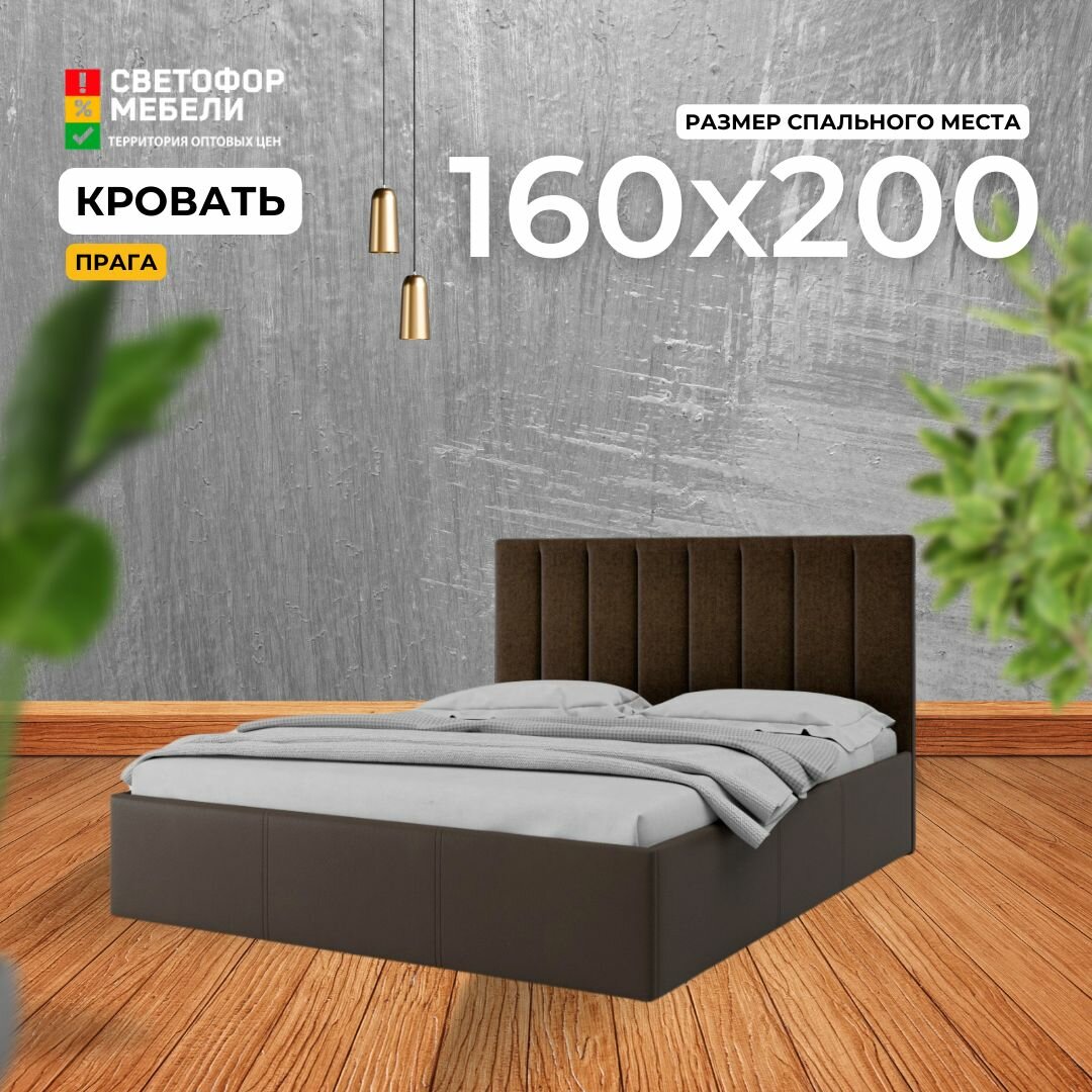 Кровать двуспальная 1,6 Будунов Прага 1674х1104х2142, Коричневый