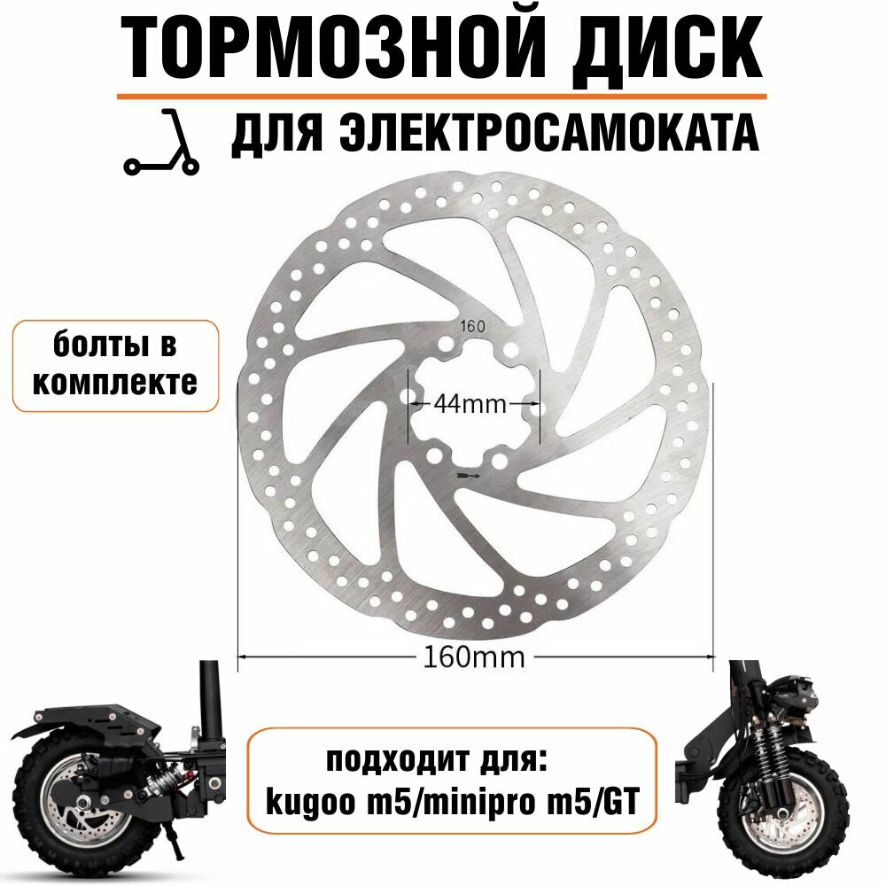 Кованый тормозной диск для электросамокатов kugoo m5 minipro m5 GT m5 (болты в комплекте)