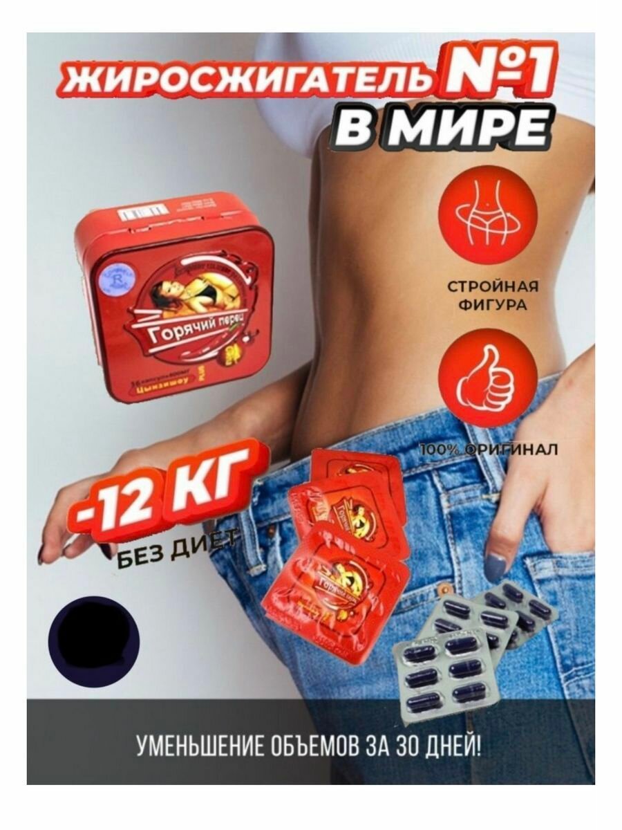 Жиросжигатель капсулы для похудения эффективные