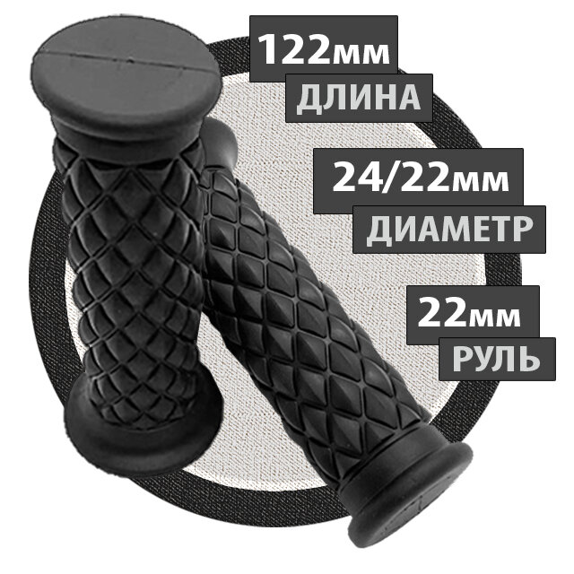 Грипсы черные ручки руля для мотоцикла GRIPS RETRO пара закрытые