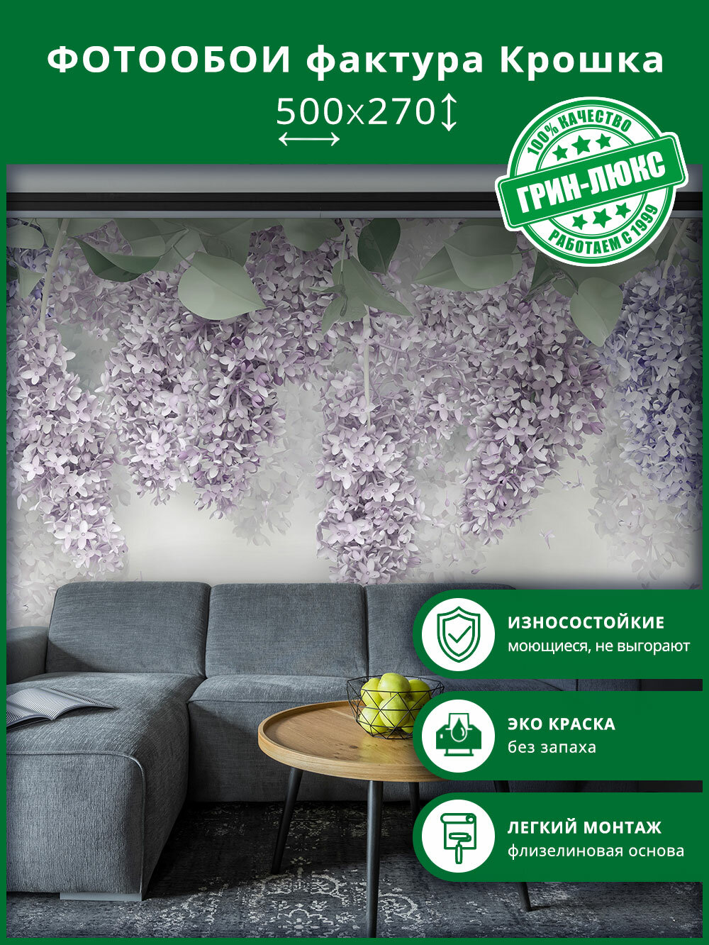 Фотообои на стену "Грозди сирени 500x270", обои флизелиновые, фактура Крошка, моющиеся, в комнату, спальню, кухню, коридор, детскую, 3d, цветы