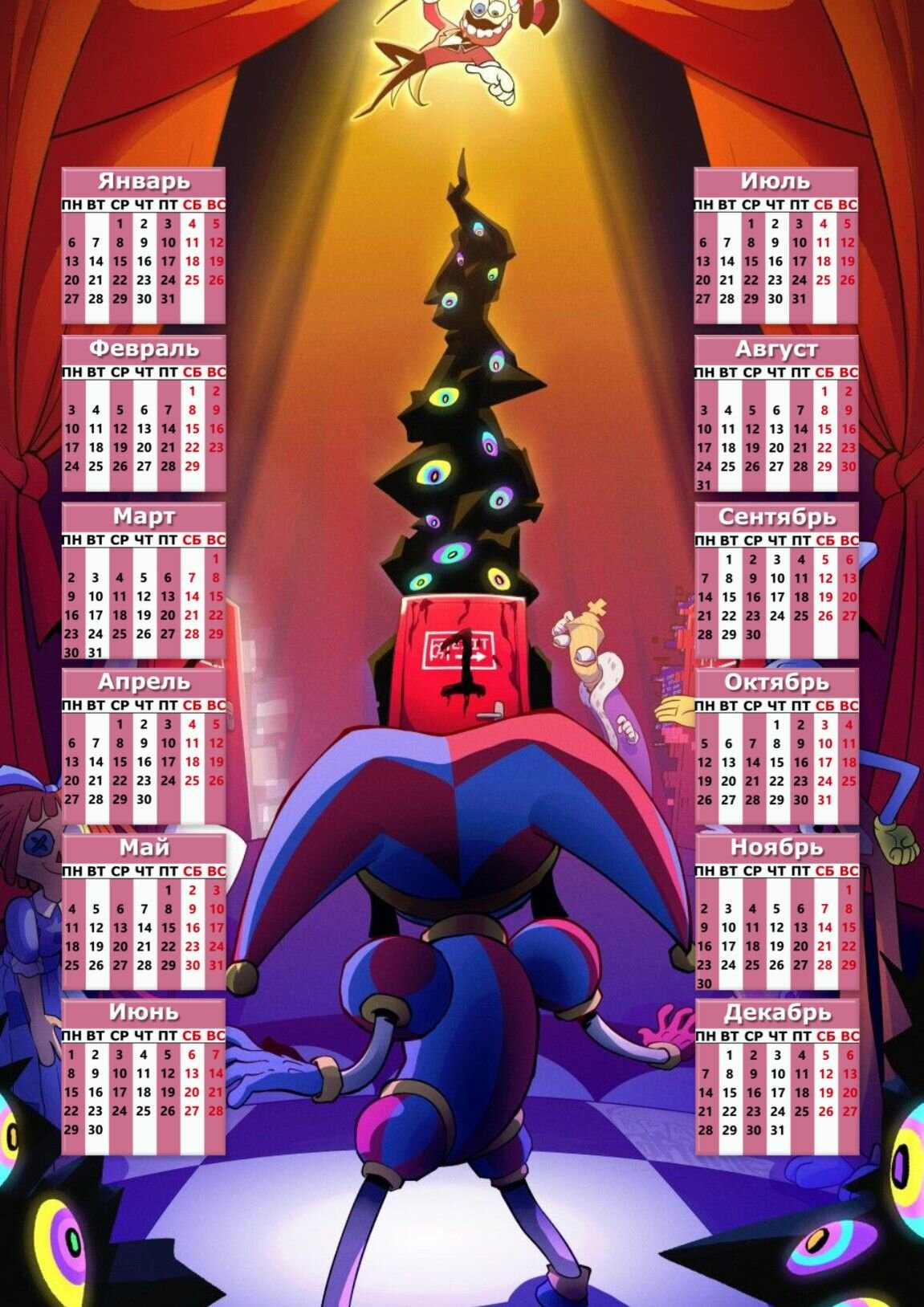 Календарь формата А4 с принтом "Цифровой цирк", THE AMAZING DIGITAL CIRCUS