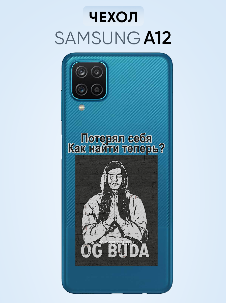 Чехол для Redmi A12, OG Buda Потерял себя как найти теперь