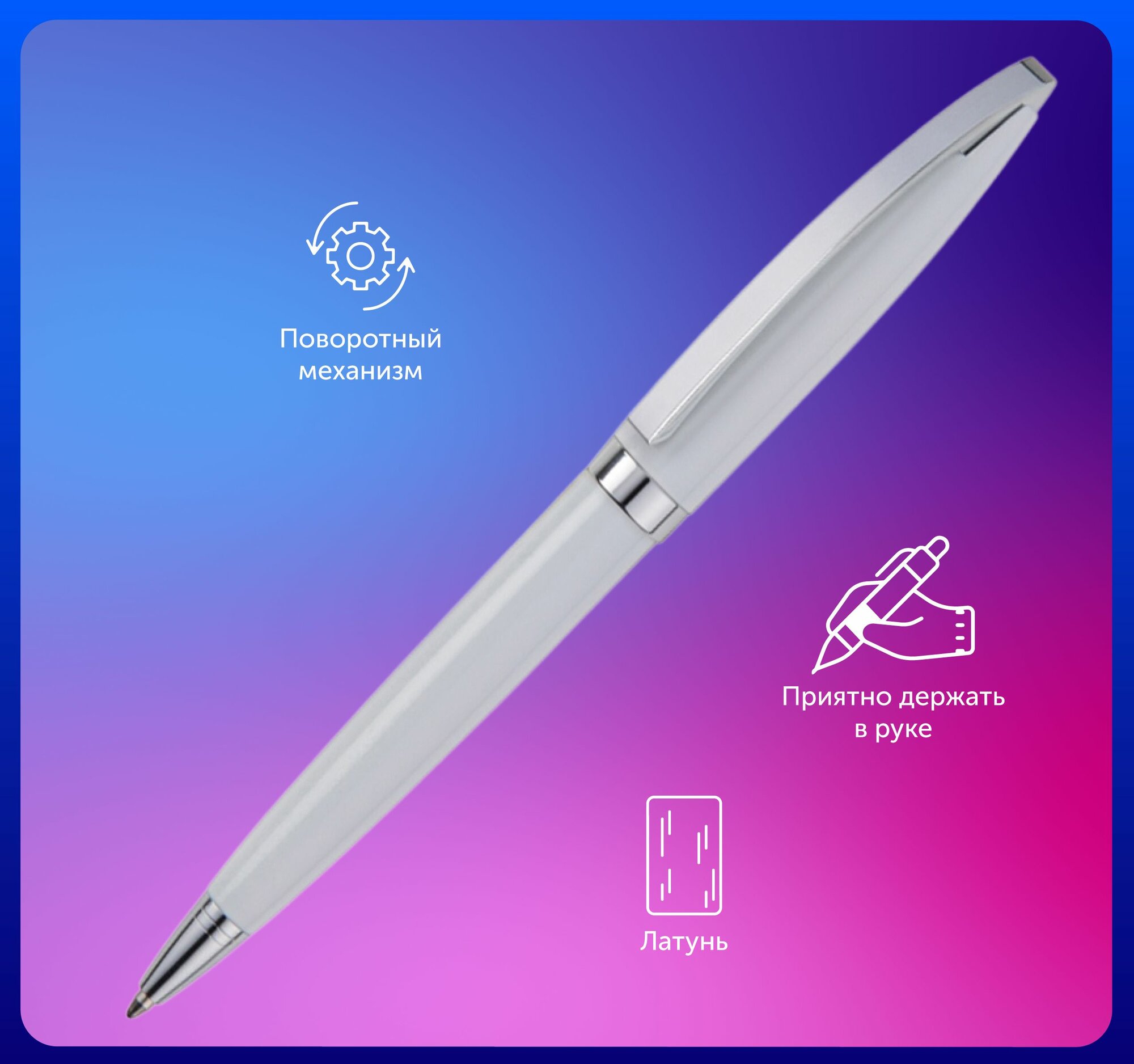 Ручка шариковая Oasis "Куршевель", металл, поворотный механизм, белый