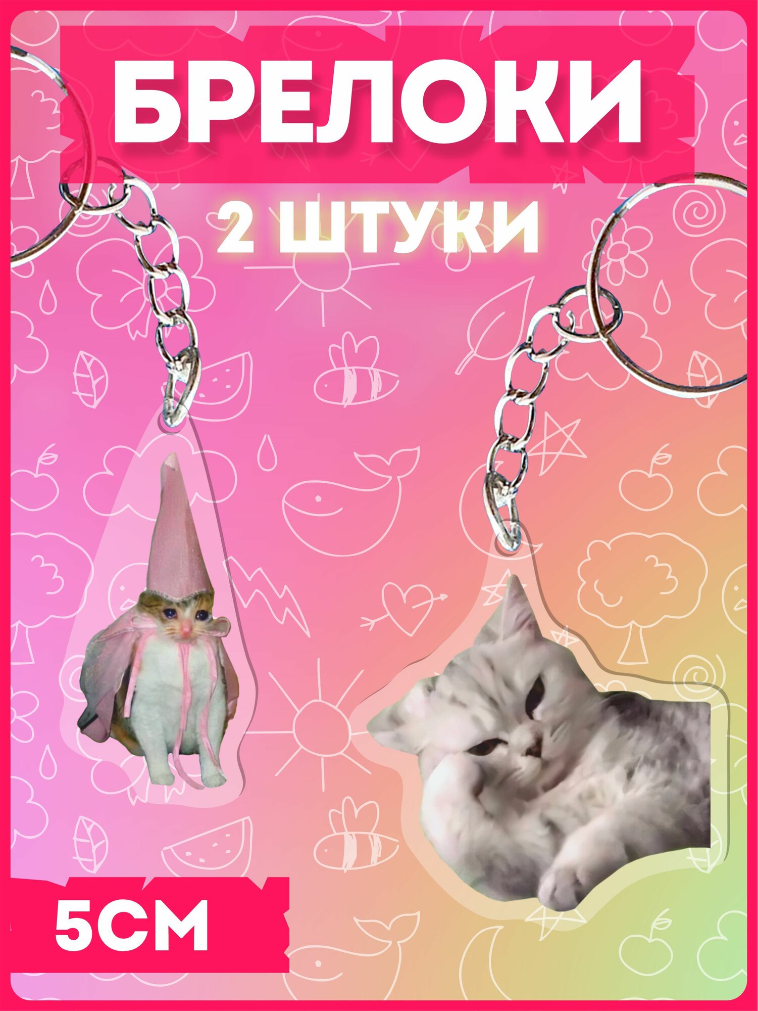 Брелок