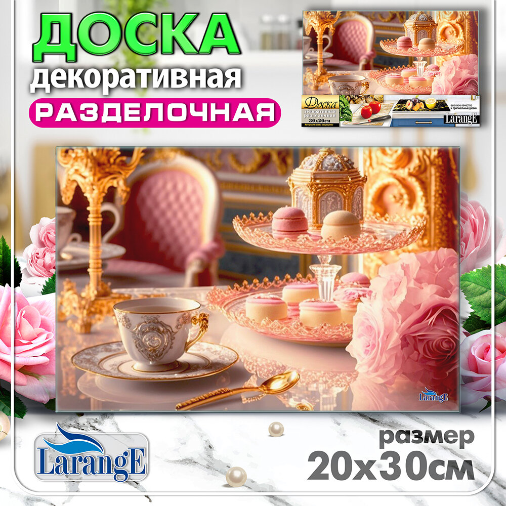 Доска разделочная малая LARANGE