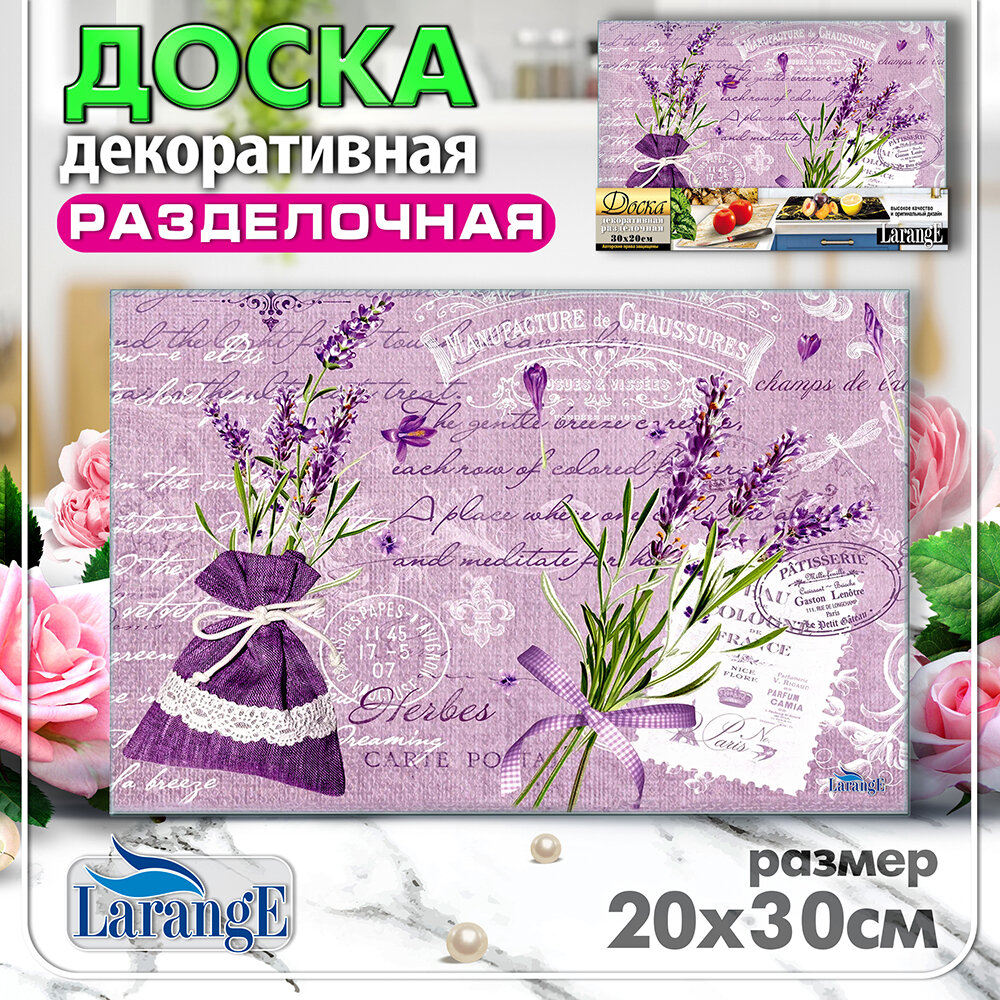 Доска разделочная малая LARANGE