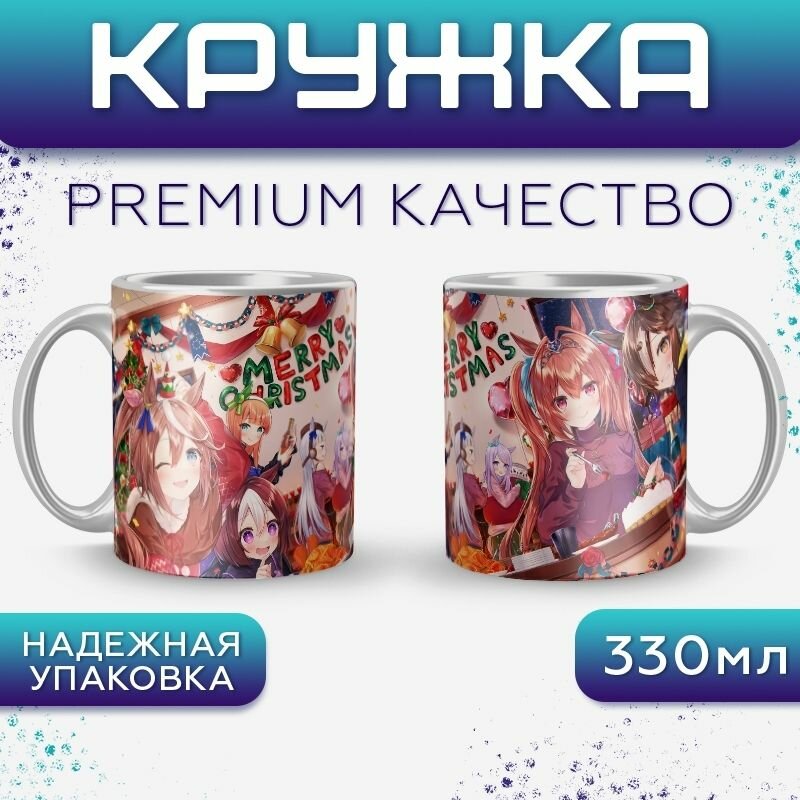 Кружка с аниме принтом Девушки-пони Славное дерби арт. CUP3179