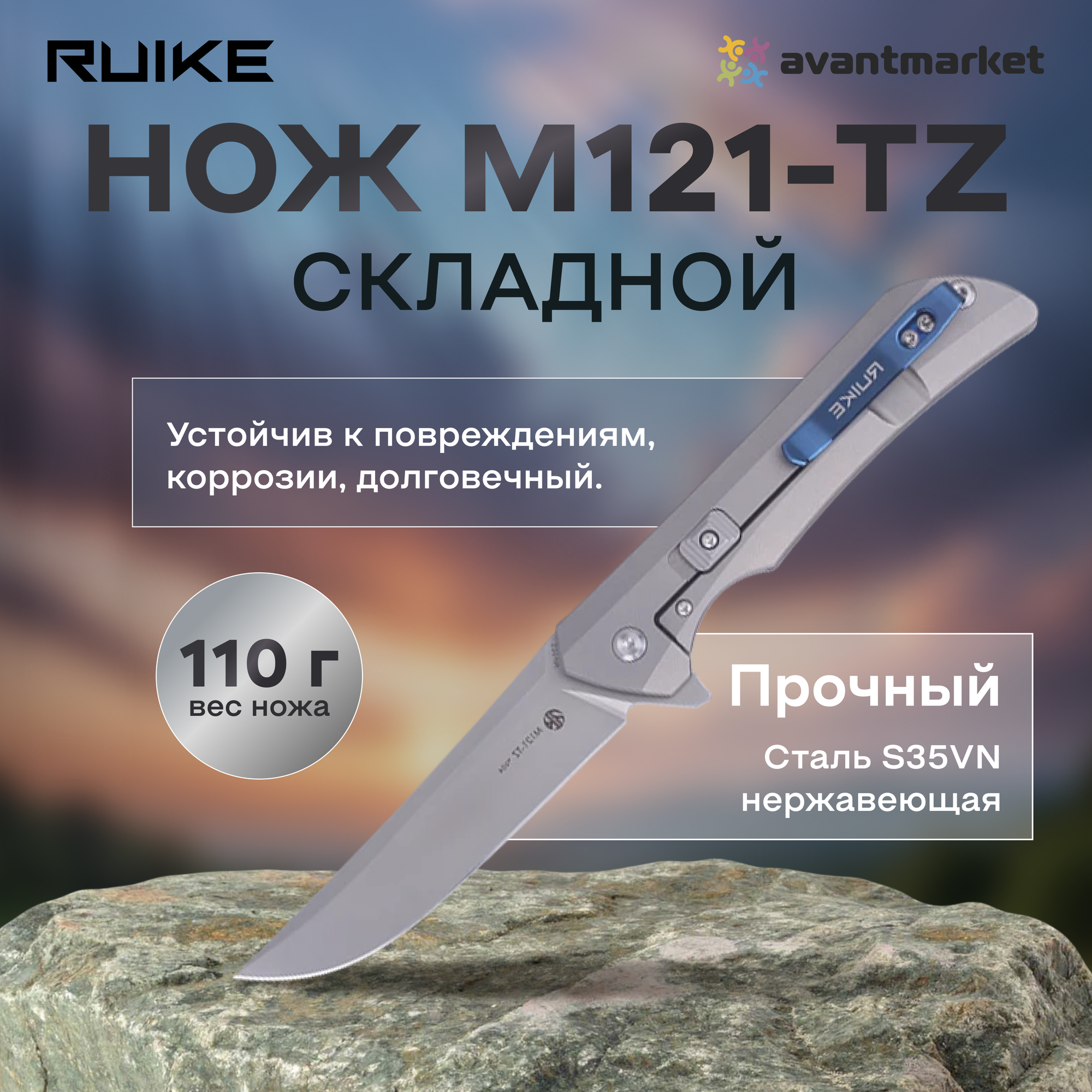 Нож Ruike M121-TZ