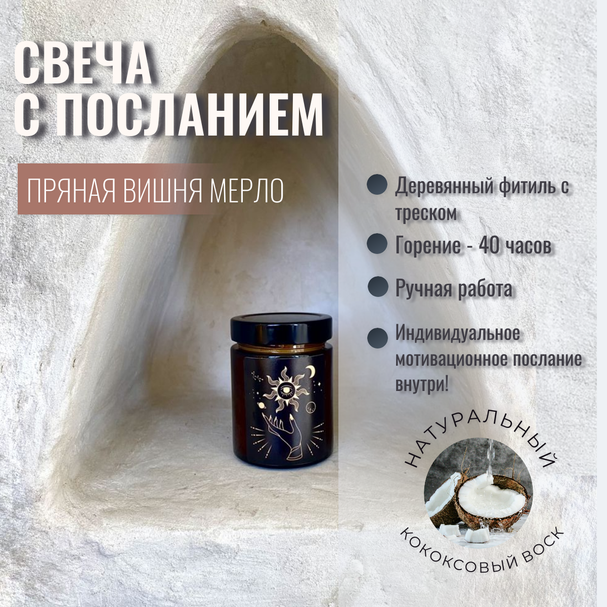 Ароматическая свеча "ENJOY" - "Стань вселенной"!