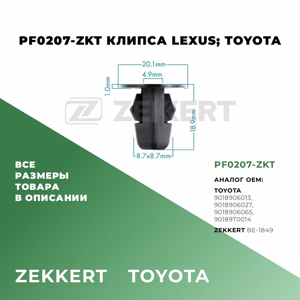 Клипса пластиковая M4,9x8,7; OEM: 9018906013, 9018906027, BE-1849; 5 шт