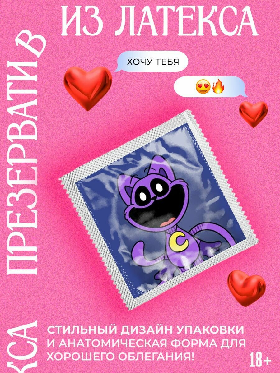 Презервативы, для секса, 18+ товары для взрослых, Улыбающиеся твари