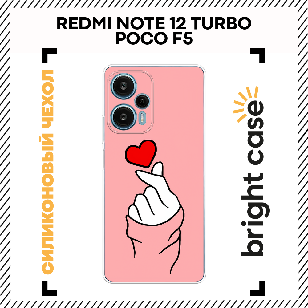 Чехол на Xiaomi Redmi Note 12 Turbo/Poco F5 / Сяоми Редми Ноут 12 Турбо/Поко Ф5 с принтом Сердечко