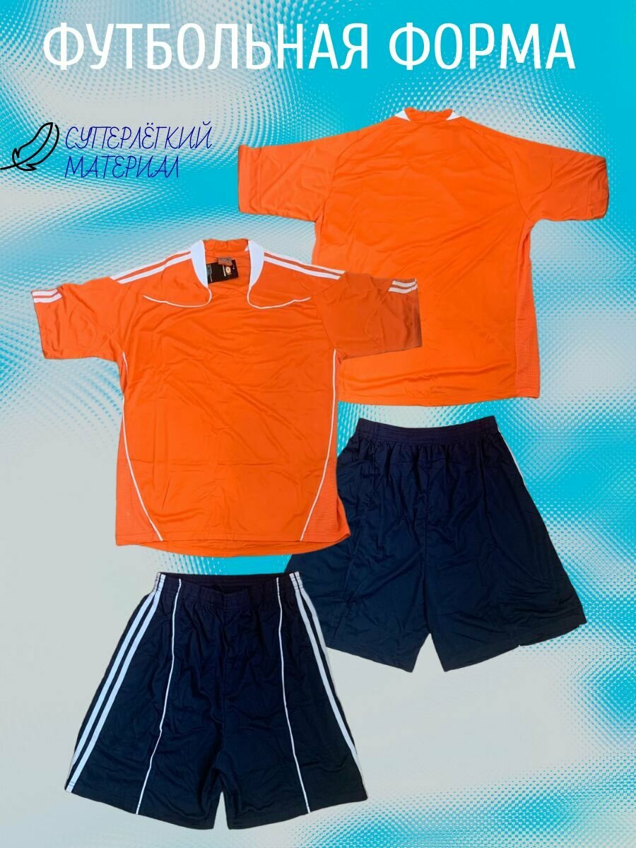 Форма спортивная