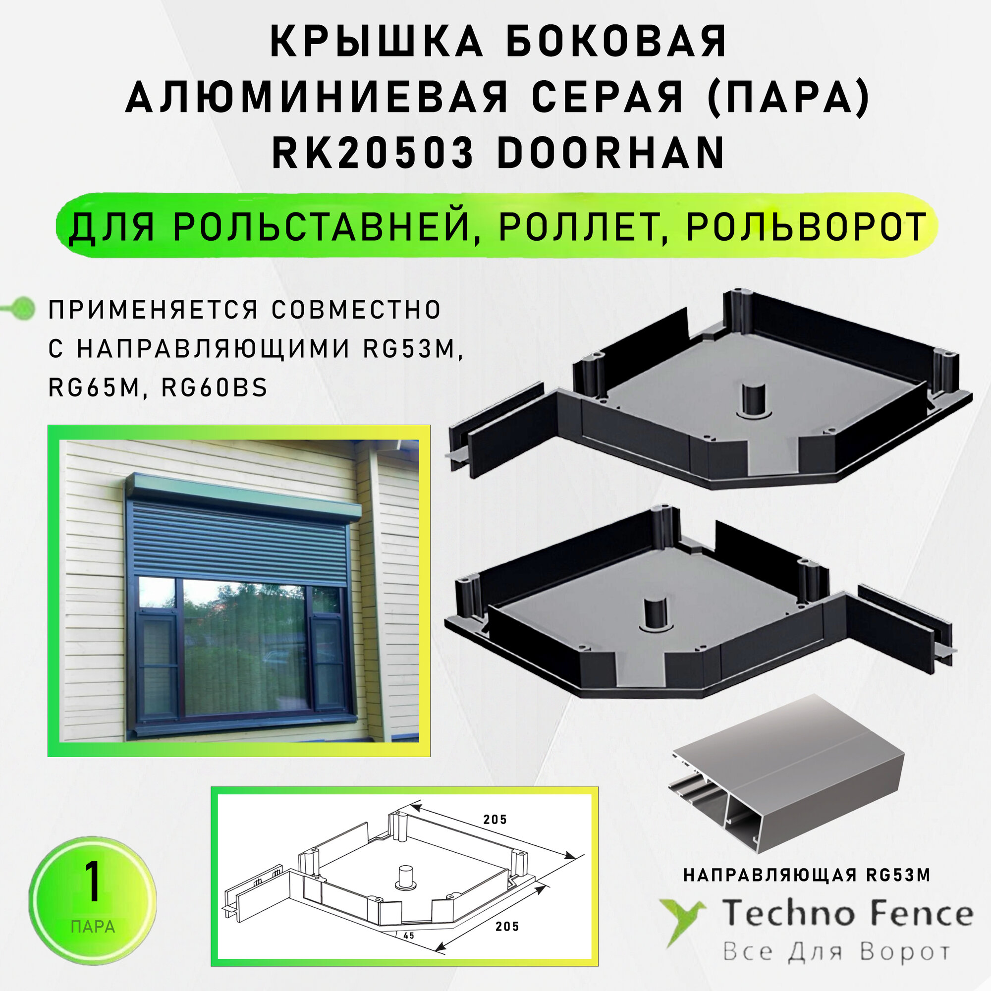 Крышка боковая RK20503 серая - пара