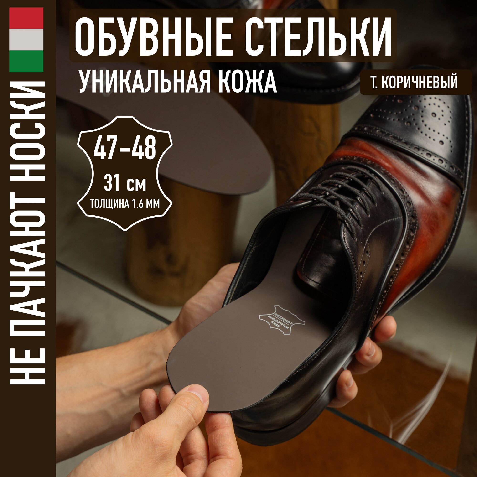 Стельки для обуви размером 47-48, темно-коричневого цвета, стельки кожаные, стельки коричневые, стельки из натуральной кожи, стельки софт тач