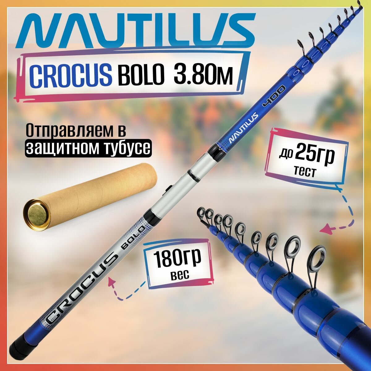Удилище телескопическое Nautilus CROCUS Bolo NCBL38H (3.80м), с кольцами