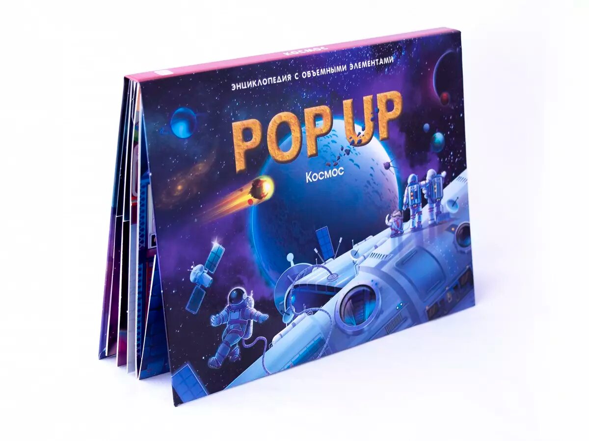 Космос. Книжка-панорамка