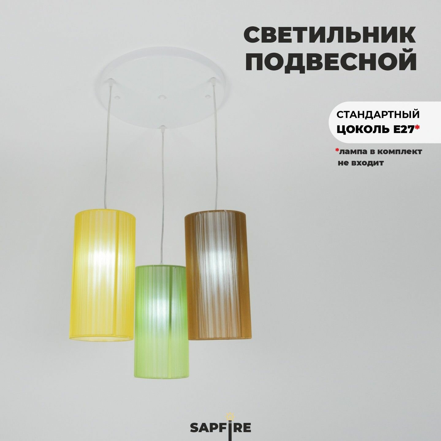 Светильник подвесной мульти