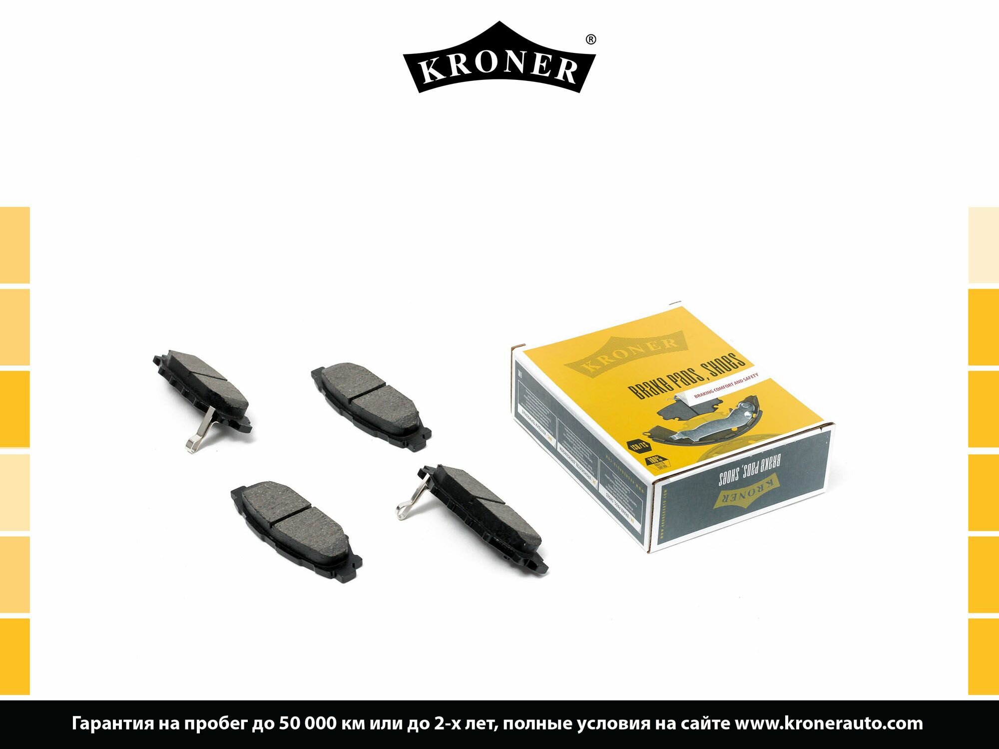 Колодки тормозные задние дисковые KRONER (K002043) Subaru Forester (2008-), BRZ (2012-)