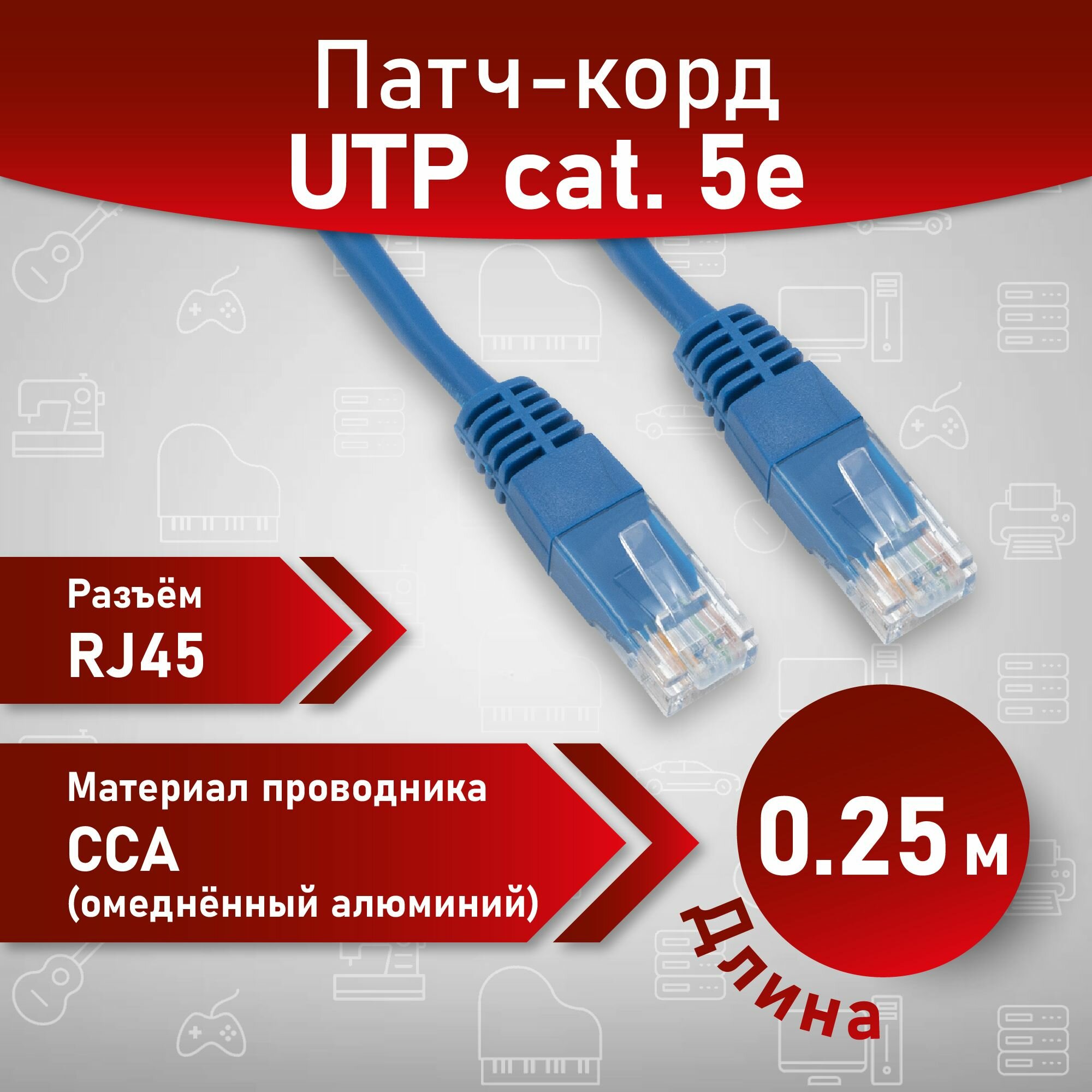 A1 Патч-корд Кабель для интернет-соединения Омедненный аллюминий 0.25 метров интернет кабель RJ45 UTP синий