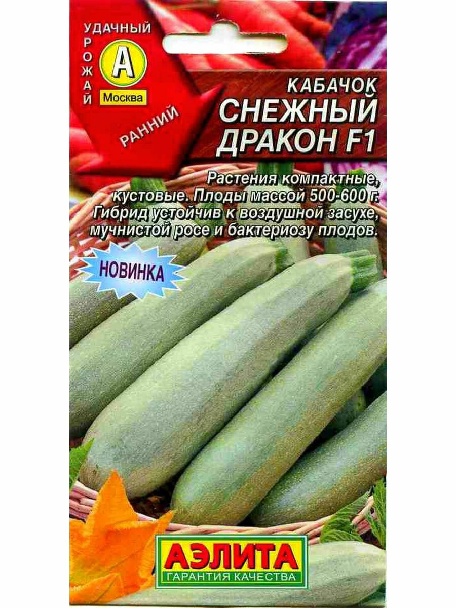 Семена Кабачок Снежный дракон 1г Белый Ранние (Аэлита)