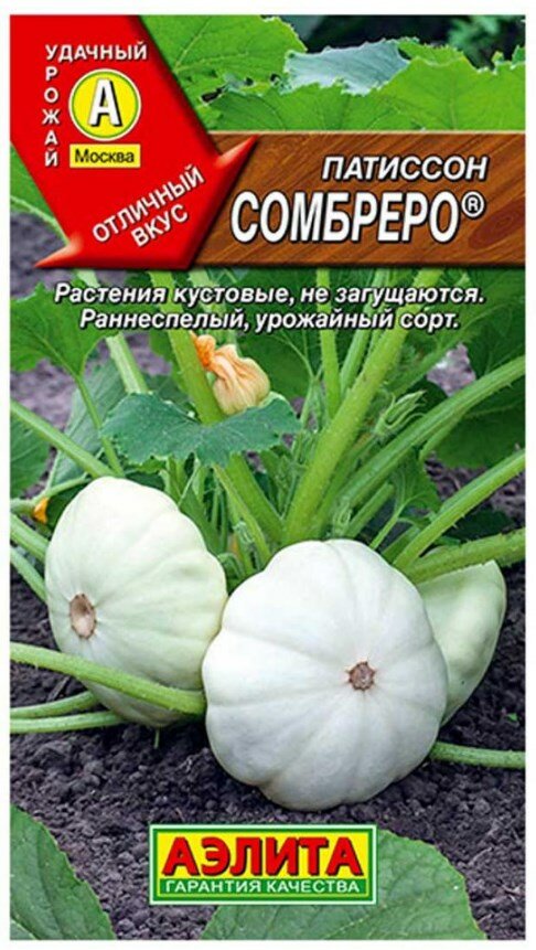 Патиссоны Сомбреро (Аэлита)