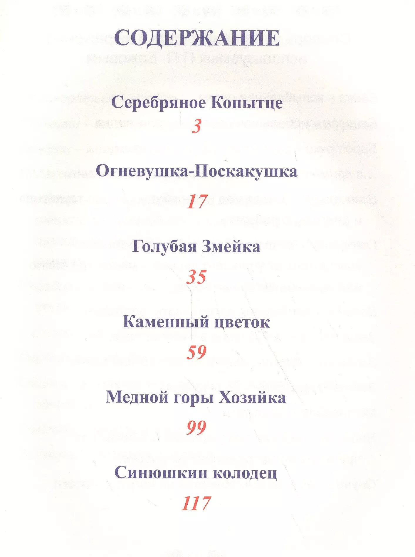 Л. С. Малахитовая шкатулка 96с.