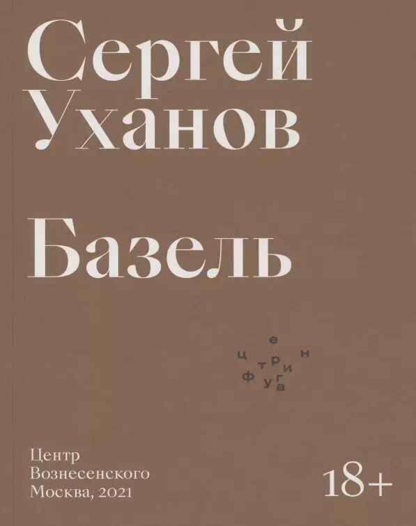 Базель ()