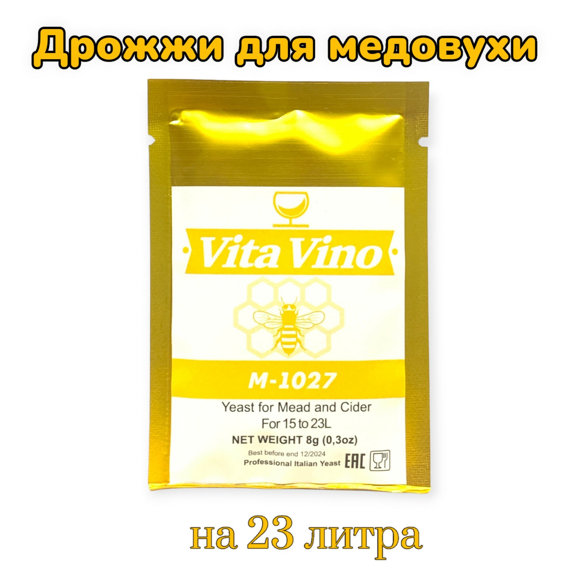 Дрожжи винные VitaVino М-1027 для медовухи