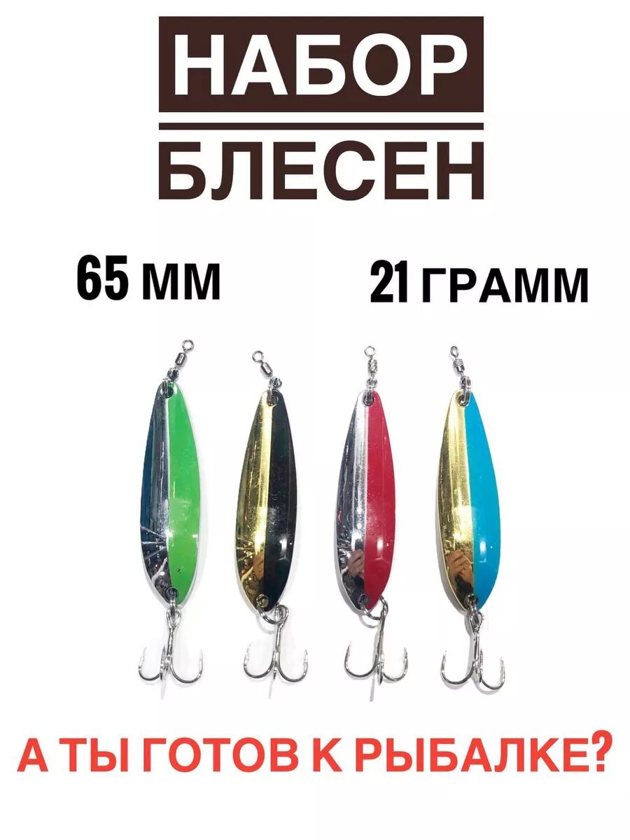 Набор блесен колеблющийся тип, для щуки/судака/окуня/др, 4 шт