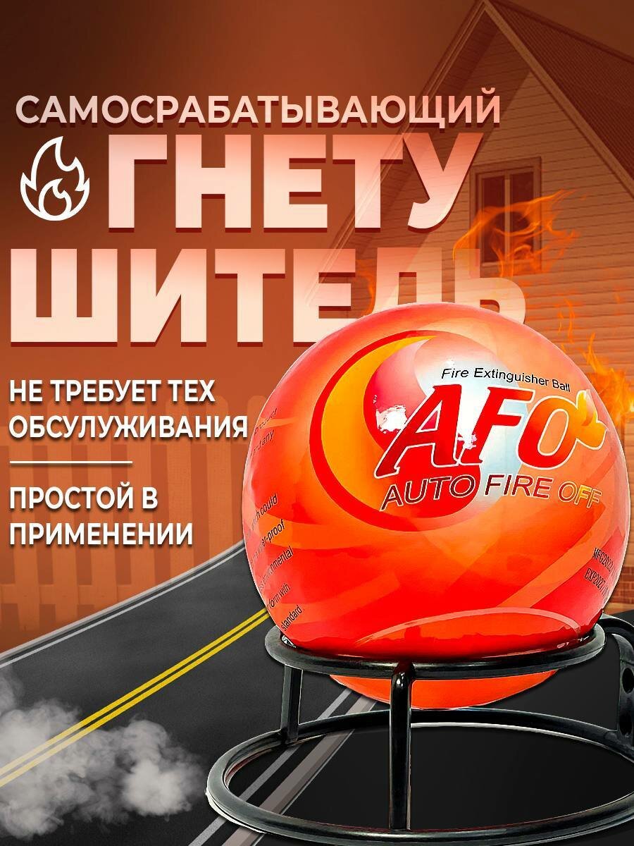 Забрасываемый самосрабатывающий огнетушитель шар 0.5 кг (4шт)