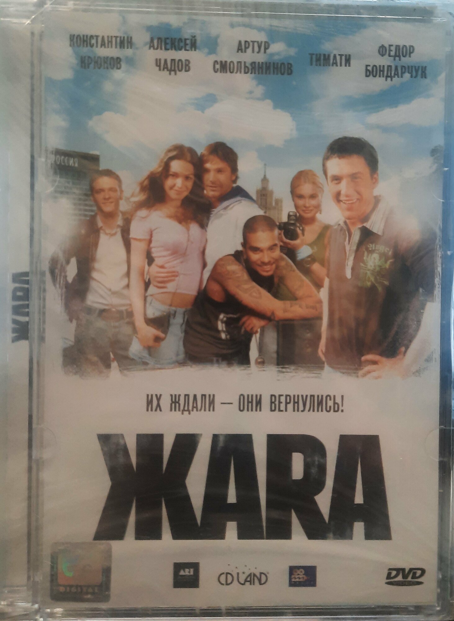 DVD Жара (DJ-Box)