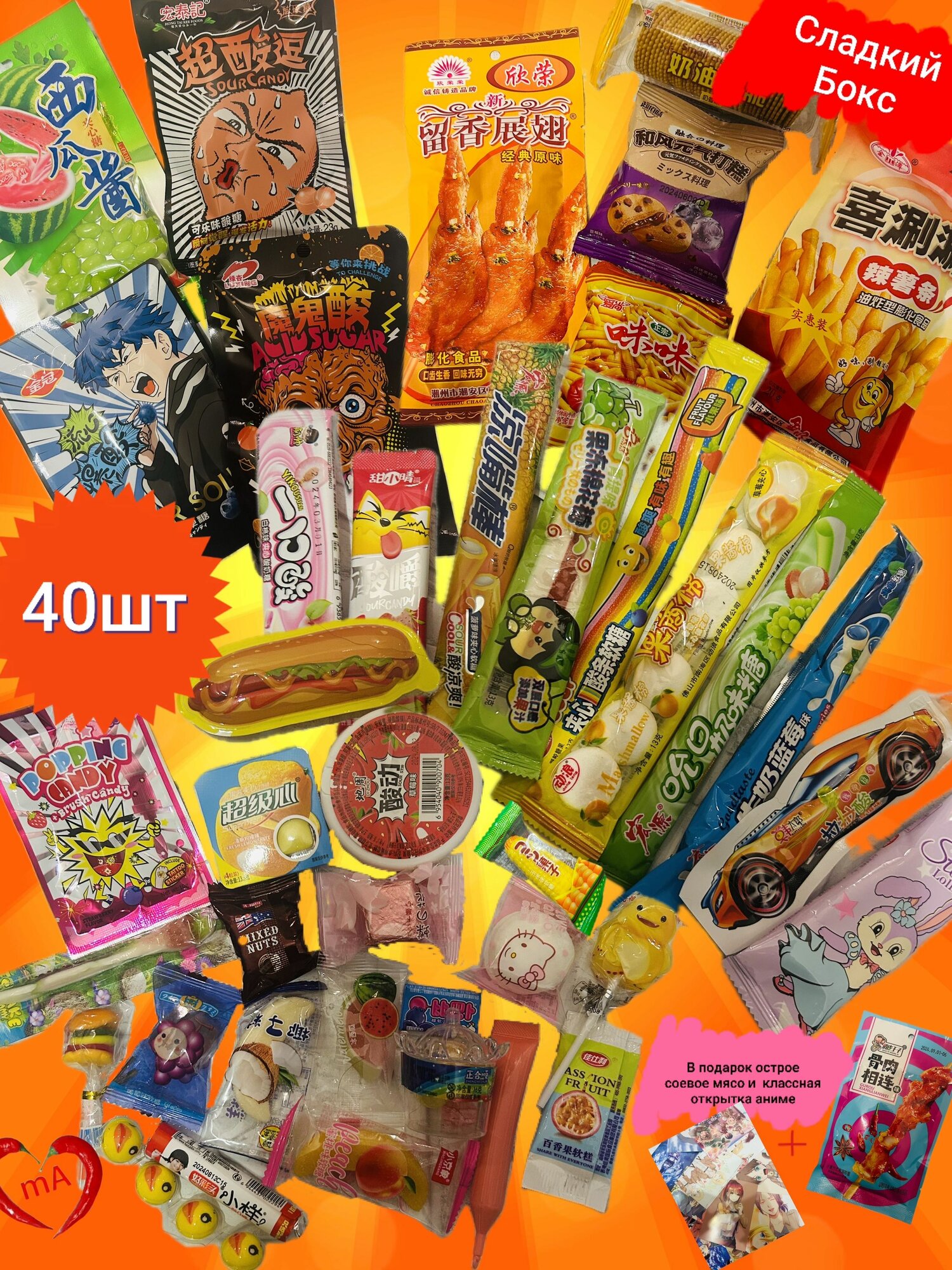 Подарочный набор сладостей/40шт/ Азиатские сладости