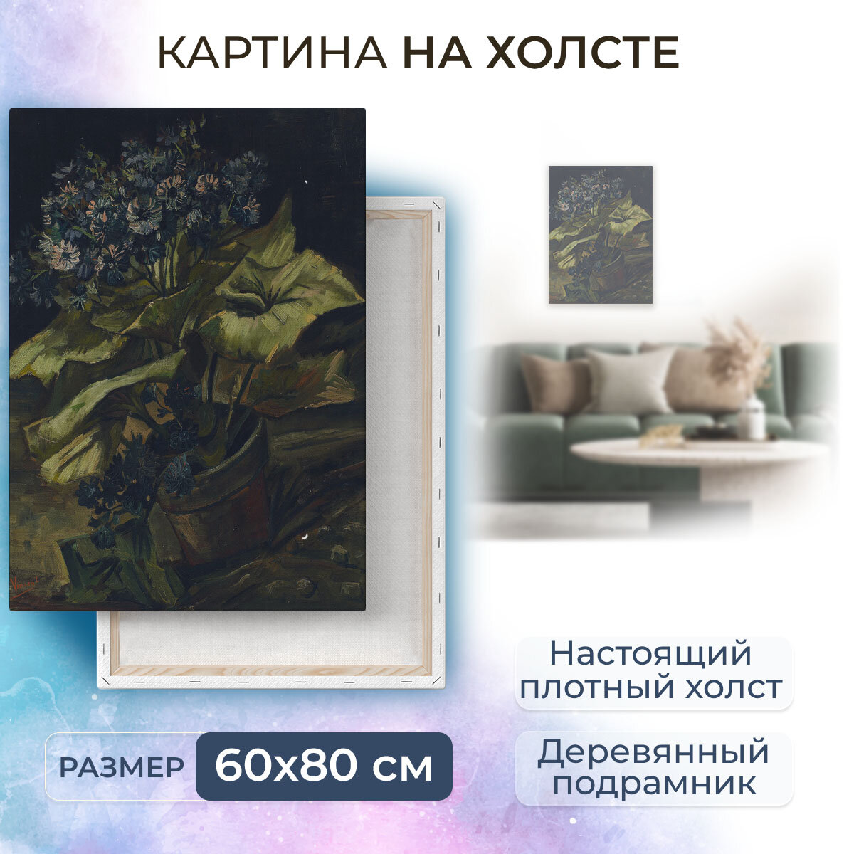 Картина на холсте с подрамником / Van Gogh - Flowerpot with Cineraria, 1886 / Ван Гог