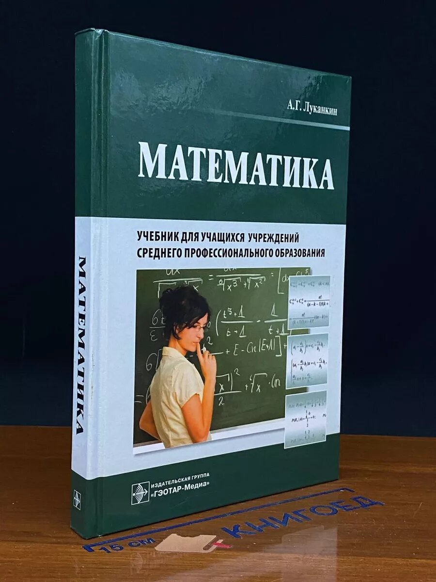 Книга. Математика. Учебник 2018 (2040872011047)