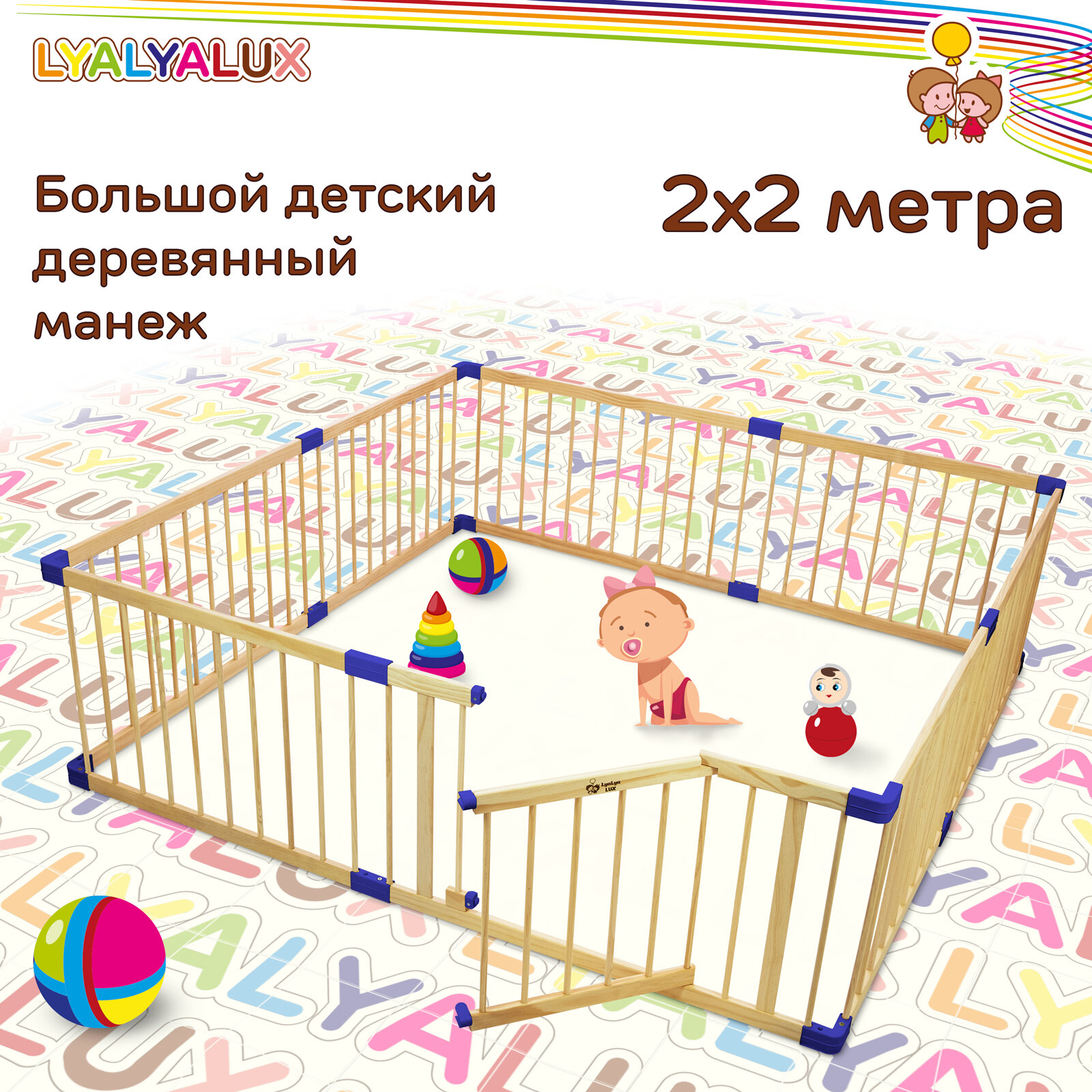 Большой детский деревянным манеж LYALYALUX SL139-2x2, 8 секций 2x2м, калитка
