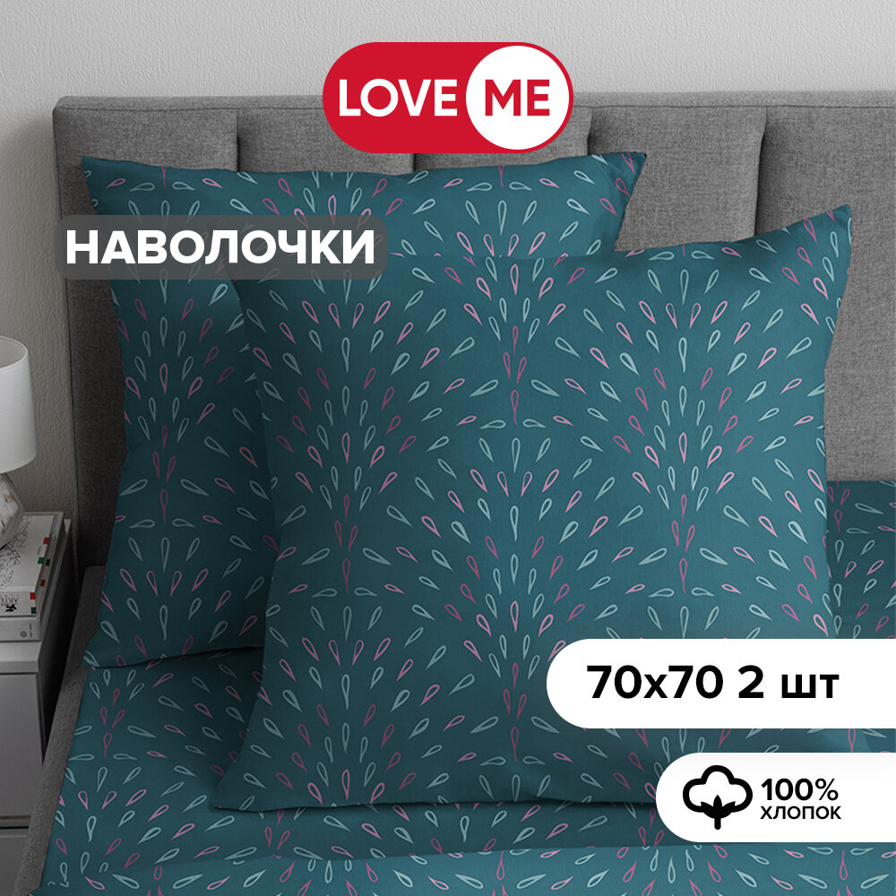 Наволочки на подушку 70х70 см LoveME - 2 шт, бязь, хлопок 100%
